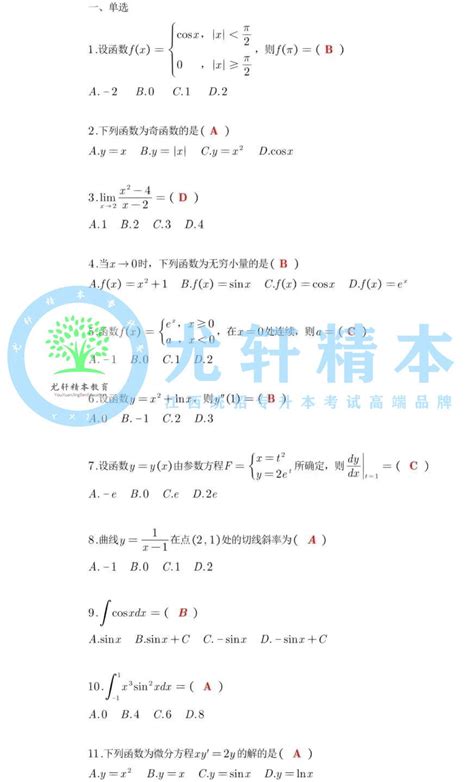 快来对答案啦！2023年江西专升本真题解析（学生回忆版） 知乎