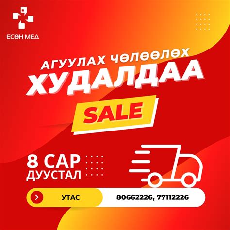 Есөн мед ХХК 📣АГУУЛАХ ЧӨЛӨӨЛӨХ ХЯМДРАЛТАЙ ХУДАЛДАА 🏷️Бид