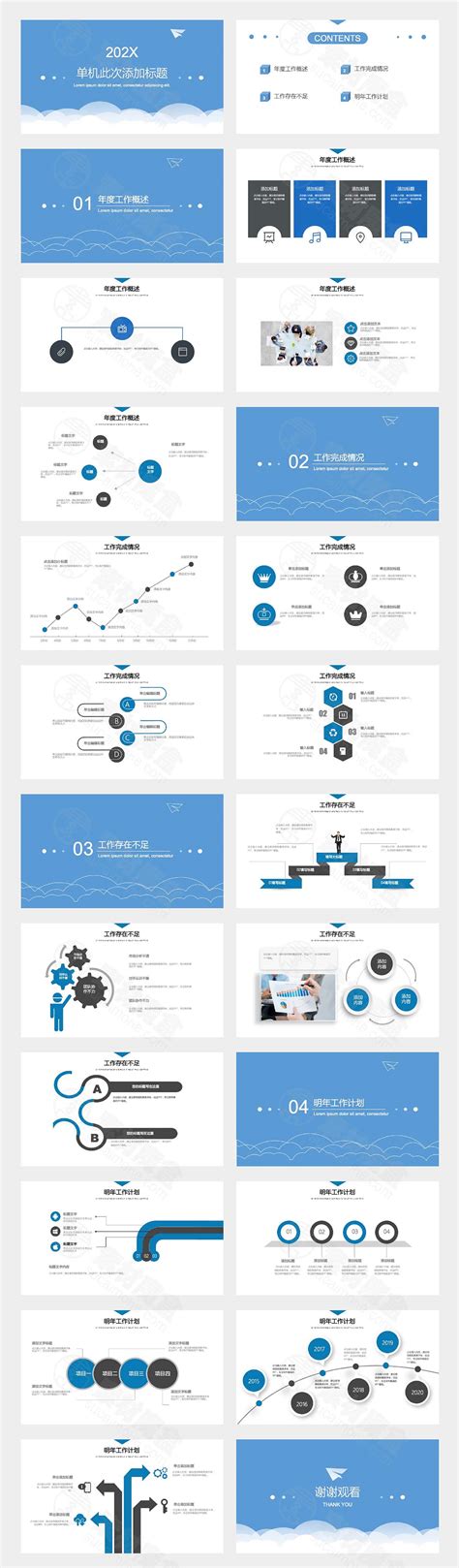 极简蓝天白云纸飞机通用ppt模板 Ppt模板 素材魔盒网—免费素材下载