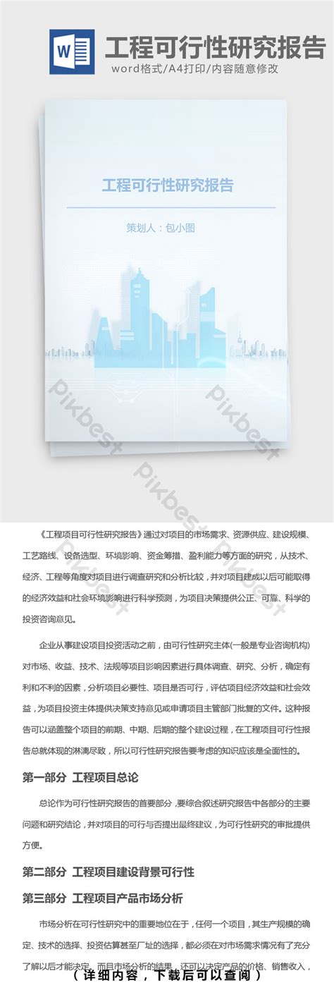 Engineering Feasibility Study Report Word DOC Template Free Download Pikbest
