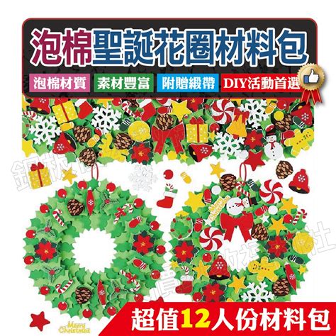 現貨附發票泡棉聖誕花圈材料包12人份聖誕 Diy材料包 聖誕節diy 聖誕樹diy 聖誕節美勞【銅板價幼教福利社 蝦皮購物