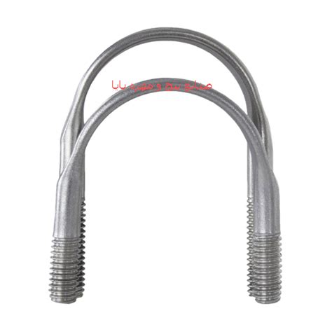 یوبولت یو بولت کرپی تولید انواع U Bolt صنایع پیچ و مهره پایا