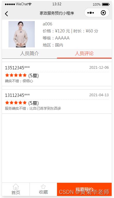 微信小程序家政服务系统设计与实现基于des的家政服务小程序设计与实现 Csdn博客