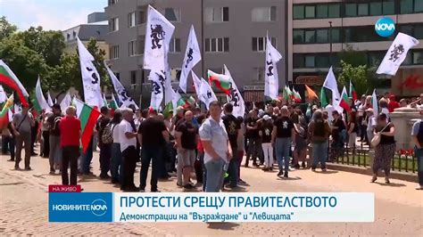 „Възраждане” и „Левицата” протестират срещу правителството Youtube