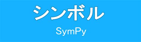 Numpyの簡単な使い方とバージョン確認について マスジョイ