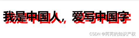 css3新增样式（文本效果 text shadow 文本阴影） css text shadow csdn博客