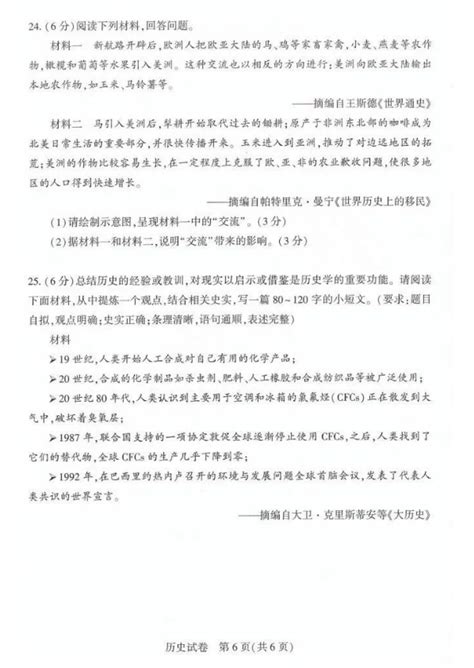 2023年河南中考历史试卷真题及答案 6 4221学习网