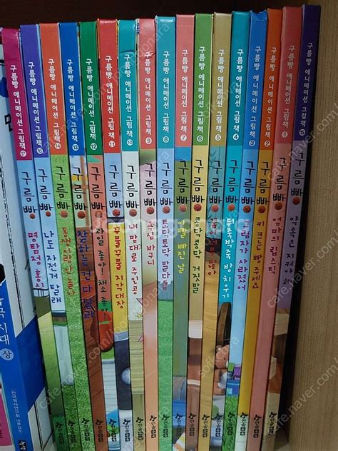 구름빵 애니메이션 그림책 17권 한솔수북 중고나라 카페에서 운영하는 공식 사이트