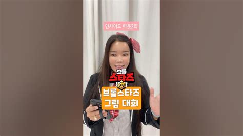 두 번째 그림대회 브롤스타즈 캐릭터 그리기🎨 Youtube