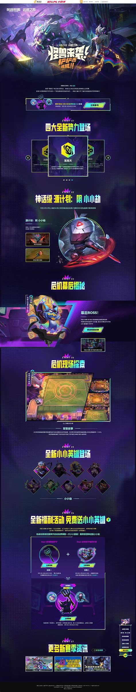 英雄联盟云顶之弈