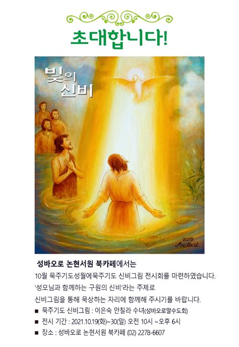 성모님과 함께하는 구원의 신비 묵주기도 신비그림 전시회
