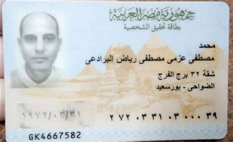 نبض بورسعيد وجدت بطاقه شخصيه بإسم محمد مصطفى عظمى مصطفى
