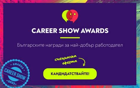 Кандидатстването за Най добър работодател 2023 започна Front Bg