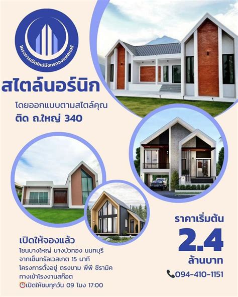 โครงการเปิดใหม่ โชนบางบางใหญ่ บางบัวทอง นนทบุรี Ennxo