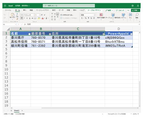 用意されたexcelファイルを選ぶだけ【power Apps】excelからアプリを自動作成する