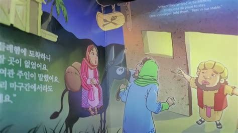 아빠가 읽어주는 우리 아기 첫성경 13 마구간에서 태어나신 아기 예수 Youtube