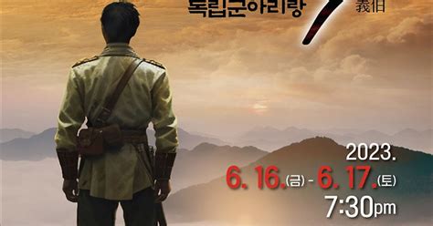 밀양시 역사 속에 묻힌 독립운동가 뮤지컬 의백 공연