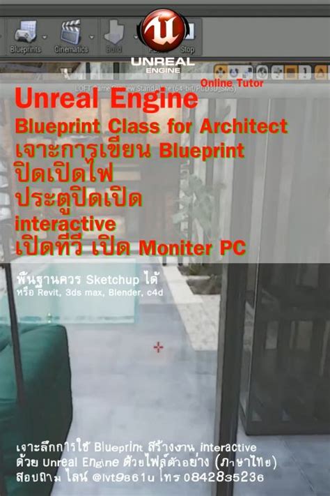 คอร์สสอน unreal engine blueprint tutor for architect th