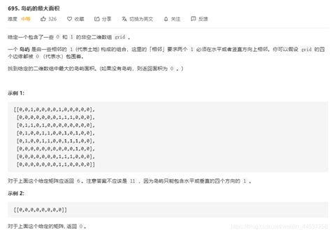 Leetcode695（力扣695）：岛屿的最大面积力扣最大岛屿 Csdn博客