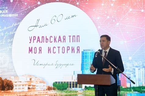 Губернатор Евгений Куйвашев поздравил команду Уральской ТПП с 60 летним юбилеем Палаты