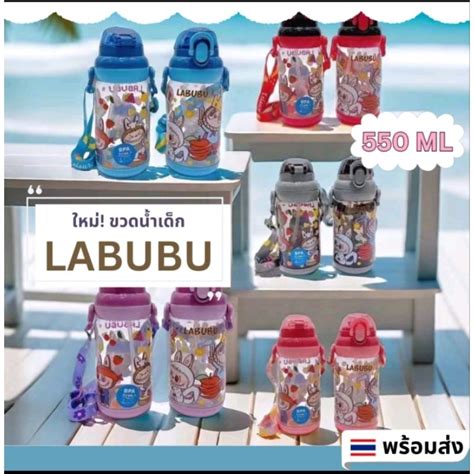 พร้อมส่ง 👉 กระบอกน้ำเด็ก ลายการ์ตูนลาบูบู้ Labubu Shopee Thailand