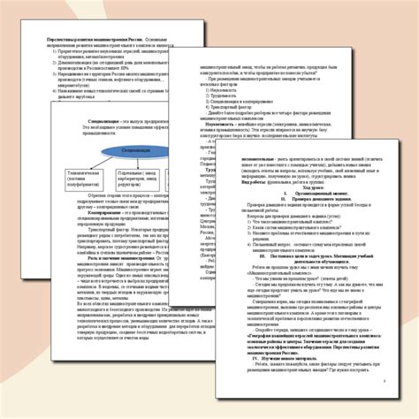 Конспект урока географии 9 класс География важнейших отраслей машиностроительного комплекса