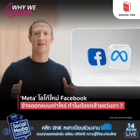 สงสัยไหมว่า โลโก้ “จักรวาลนฤมิต” Digital Tips Academy