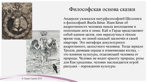 Приближение к Снежной Королеве: Opus Albedo. Лидия Сурина - online ...