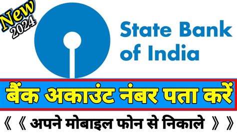 Bank Account Number Kaise Pata Kare Bank Details Kaise Nikale Sbi Bank Account Number Kaise