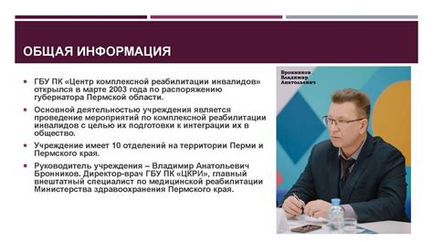 Центр комплексной реабилитации инвалидов презентация онлайн