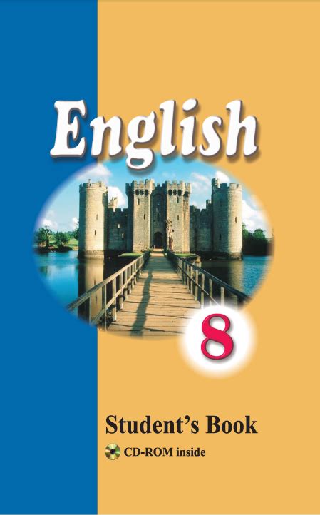 Курс Английский язык Англійская мова 8 класс авторы Лапицкая Л М [и др ]