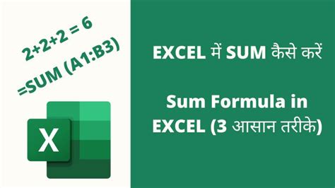 EXCEL म SUM कस कर Sum Formula in EXCEL 3 आसन तरक truetechniques