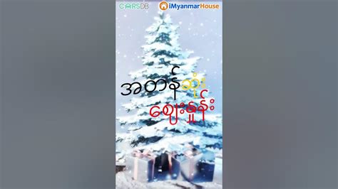 လူငယ်တွေရဲ့အသည်းနှလုံးကိုလှုပ်ကိုင်နိုင်နေဆဲဖြစ်တဲ့ Ev ကားများနဲ့ နာမည်ကြီးအိမ်ခြံမြေများ Youtube