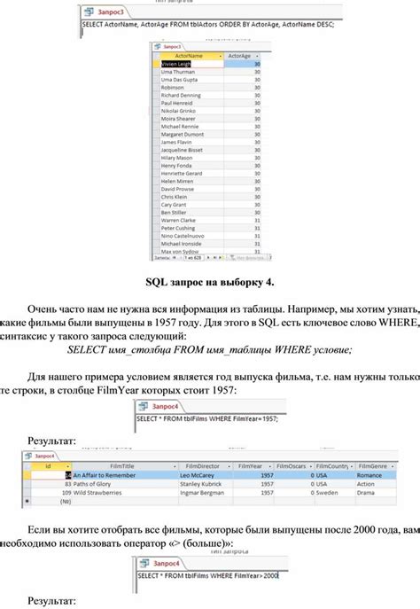 2 Создание Sql запросов в СУБД Access Формат Docx Опубликовано 09 05 2020 в 20 01 31 Автор