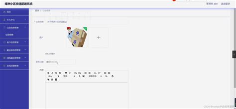 Java绿洲小区快递配送系统开题源码开源快递配送系统 Csdn博客