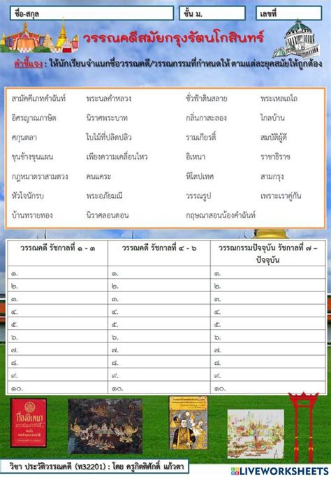 3334860 ใบงาน วรรณคดีสมัยกรุงรัตนโกสินทร์ รวม