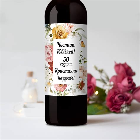 Етикети за 50 годишен юбилей на жена за подарък в Ty