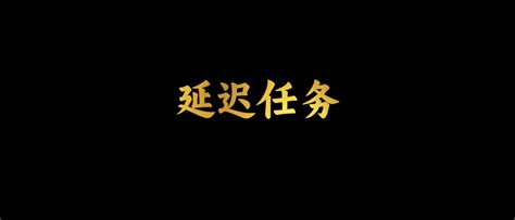 面试官:redis如何实现延迟任务? Java中文社群 Segmentfault 思否 面试官:redis如何实现延迟任务? Java中文社群 Segmentfault 思否