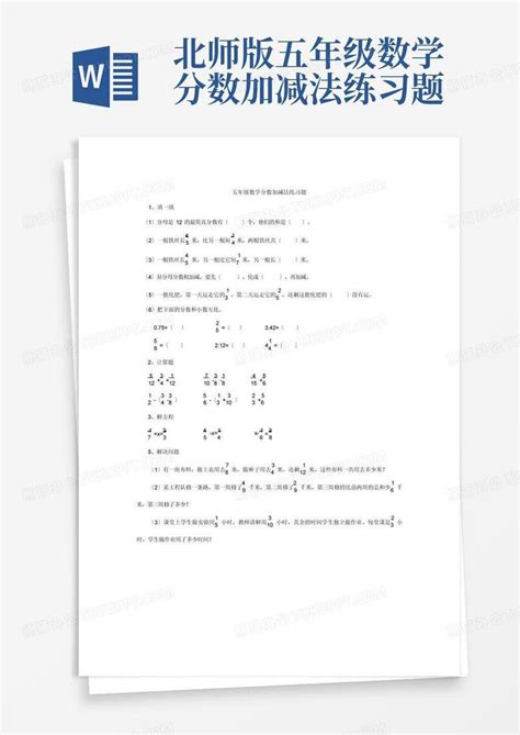 北师版五年级数学分数加减法练习题word模板下载 编号qpywjmow 熊猫办公