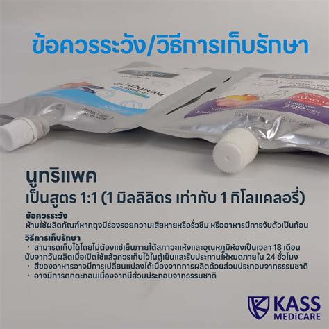 Nutripack นูทริแพค อาหารปั่นผสมพร้อมรับประทาน สูตรอาหารจากนักโภชนาการ