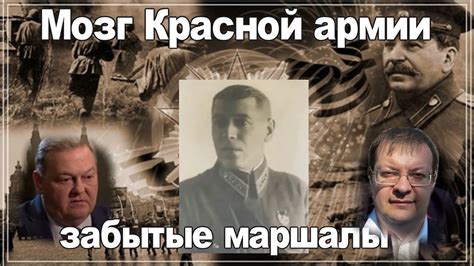 Мозг Красной армии Забытые Маршалы Алексей Исаев Евгений Спицын История второй Мировой войны