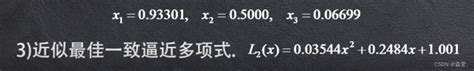 第六章 最佳逼近 最佳一致逼近 csdn博客