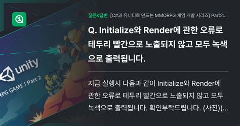 Initialize와 Render에 관한 오류로 테두리 빨간으로 인프런 커뮤니티 질문and답변