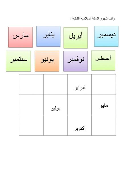 أشهر السنة الميلادية Online Exercise For Live Worksheets