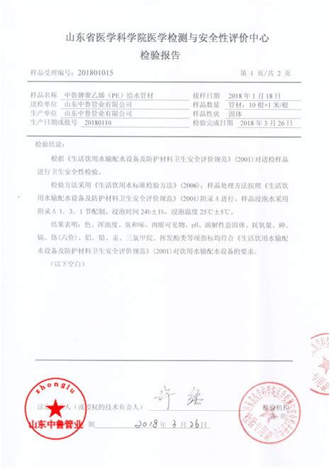 2018PE给水医科院检测报告 企业荣誉 山东中鲁管业有限公司