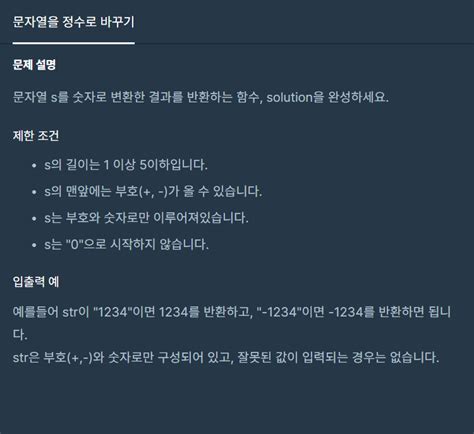 [프로그래머스] 코딩테스트 문자열을 정수로 바꾸기 javascript