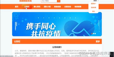 基于web的救助捐赠系统的设计与实现060945毕业设计源码 Csdn博客