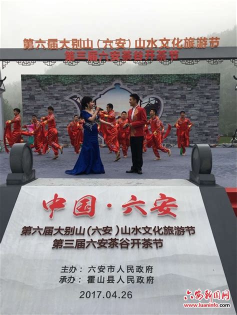第三届六安茶谷开茶节开幕式举行 联盟中国 中国网