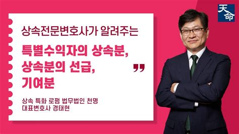 제가 어머니를 부양하고 부동산을 증여받은 것이 어머니의 상속재산을 미리 받은 것인가요 Youtube