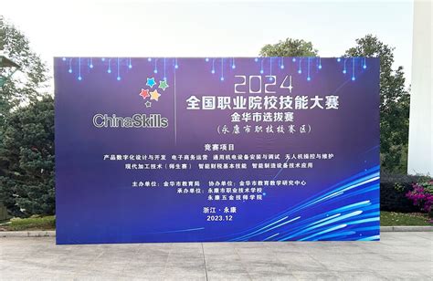2024年全国职业院校技能大赛“无人机操控与维护”项目 金华市选拔赛 浙江启才智能装备有限公司 官网